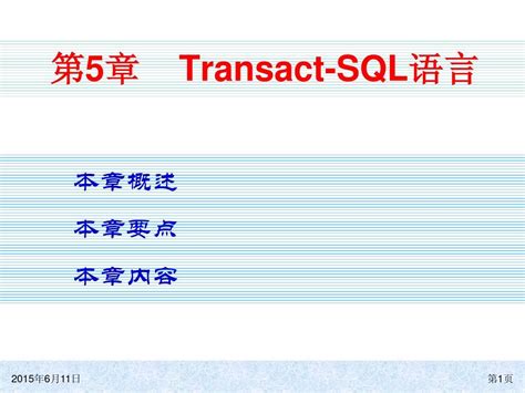 Sql Server 2008基础教程ch05简明教程ppt课件word文档在线阅读与下载无忧文档 Sql Server 2008基础教程ch05简明教程ppt课件word文档在线阅读与下载无忧文档