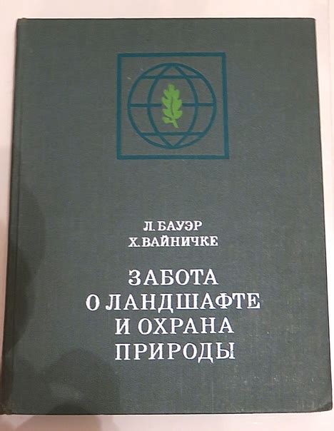 Книги ОБ ОХРАНЕ ПРИРОДЫ, ЭКОЛОГИИ И ЗАПОВЕДНИКАХ (https://vk.com/album ...
