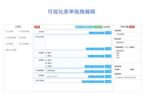 Jquery可视化表单拖拽编辑实例 网页特效 Js特效网