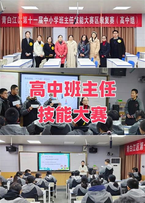 青白江区高中班主任技能大赛在成都为明学校举行 知乎 青白江区高中班主任技能大赛在成都为明学校举行 知乎