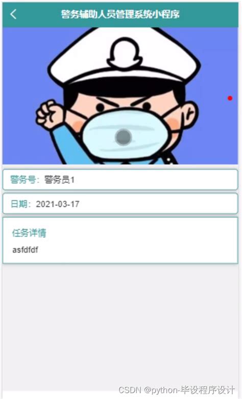 Springbootjavaphpnodepython警务辅助人员管理系统小程序【计算机毕设】基于python编写警务系统源代码 Csdn博客
