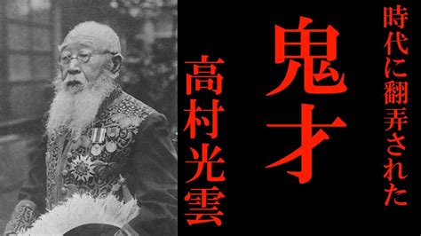 アートの旅：【鬼才】時代に翻弄された 高村光雲 Youtube