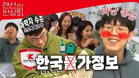 Ep02 🥃술도 바둑도 천상계 찍은 2인 등장🥂 강동윤 강승민 Kb바둑리그 랜선반상회 Youtube