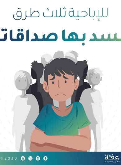 عفة لتعزيز الفضيلة