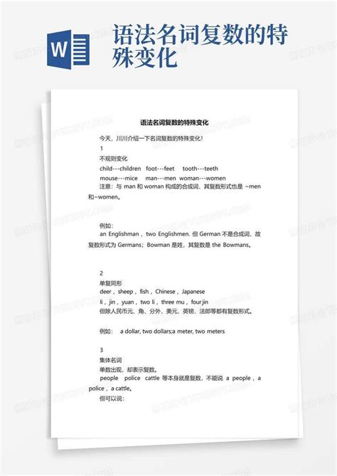 语法名词复数的特殊变化word模板下载编号qpwzjpye熊猫办公