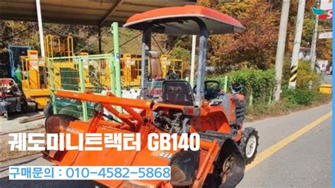 신바람 중고기계밴드 정인중고장비 회원님 궤도미니트랙터 Gb140 중고트랙터 경운기 관리기 스키로더 굴삭기 화물트럭 매매 직거래 장터 사이트 관리기com