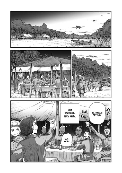 Седьмая глава манги У войны не женское лицо по одноимённой книге Светланы Алексиевич о