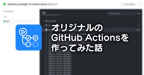 「github Packagesの最新n件を残して他は消す」オリジナルのgithub Actionsを作った話 Pepabo Tech Portal