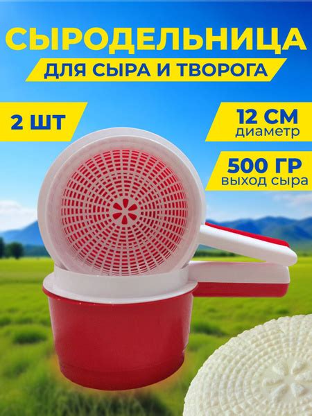 Marell Форма для приготовления сыра и творога купить на Ozon по низкой