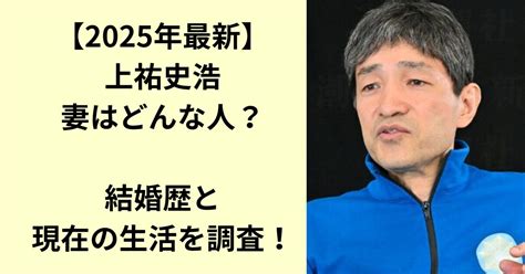 【2025年最新】上祐史浩の妻はどんな人？結婚歴と現在の生活を調査！ だ～もんで～ブログ