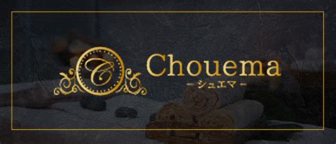 Chouema シュエマ 北九州・小倉 メンズエステ｜メンズリラク