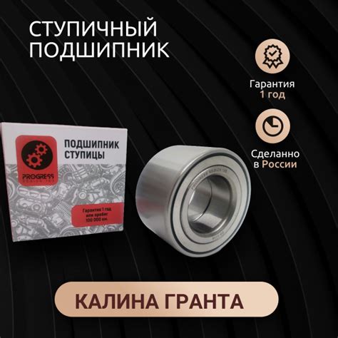 Характеристики Подшипник ступичный Progress передней ступицы для Лада ...
