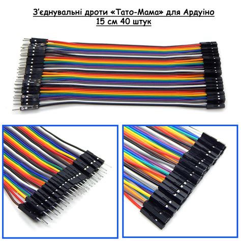 Провода соединительные "Папа-Мама" для Arduino 15 см 40 шт., цена: 38 ...