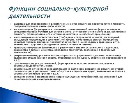 Социально-культурная деятельность - презентация онлайн