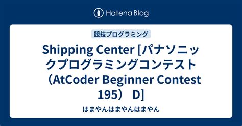 shipping center [パナソニックプログラミングコンテスト（atcoder beginner contest 195） d