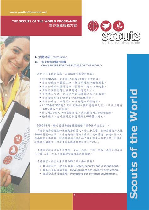 Pdf Scout Of The World Programmechinese Dokumentips