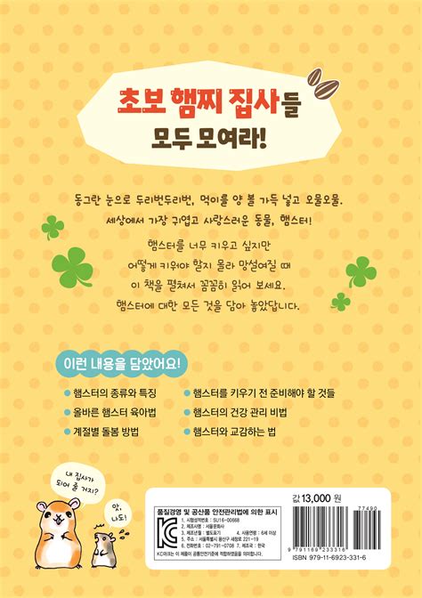 알라딘 미리보기 햄스터 야무지게 키우기