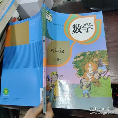 义务教育教科书 数学 六年级上册 人民教育出版社 孔夫子旧书网