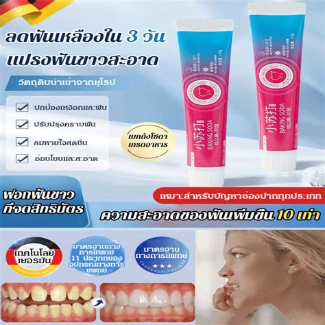 ขจัดกลิ่นปากและปกป้องเหงือก ยาสีฟันเบกกิ้งโซดาเอนไซม์ฟอกฟันขาว