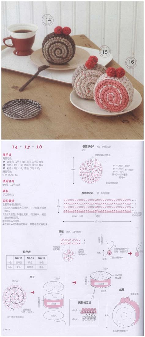 晚上吃蛋糕不太好，钩织蛋糕总不会不合适了吧。钩织图解