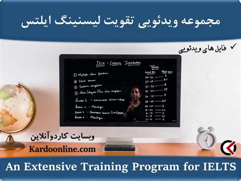 مجموعه ویدئویی لیسنینگ آزمون ایلتس An Extensive Training Program For