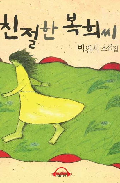 오디오북 친절한 복희씨 책 카카오페이지