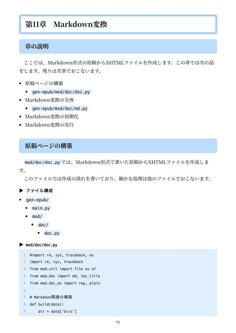 技術書のためのpythonでmarkdownからepubをつくる本
