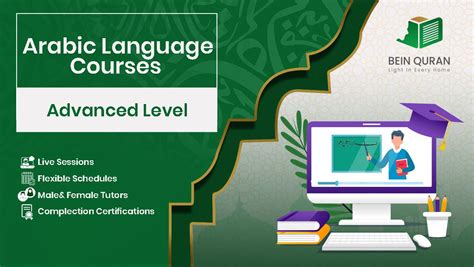 Advanced Level Bein Quran