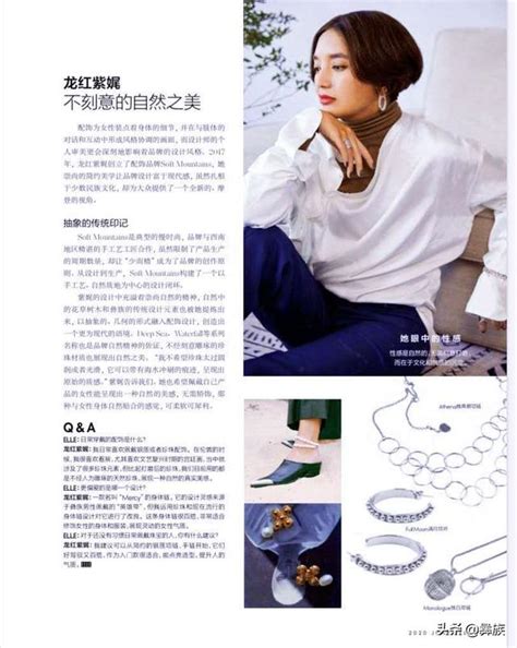 第一個登上全球時尚雜誌elle的留英彝族設計師軟山創始人龍紅紫娓 每日頭條