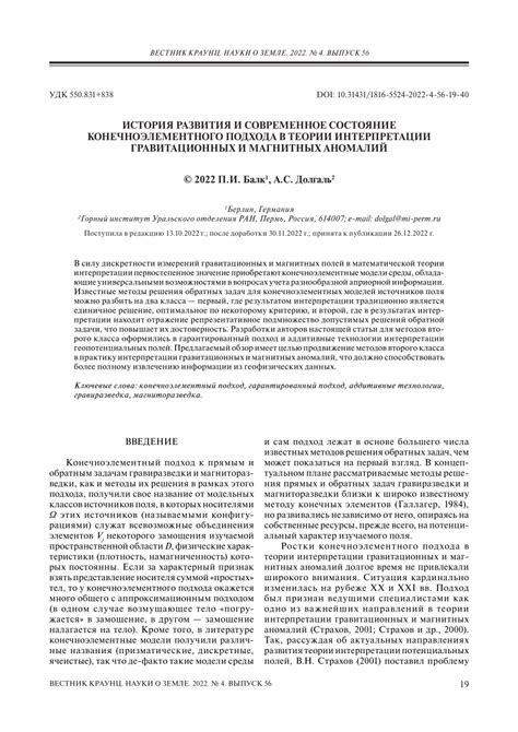 Pdf History Of Development And Current Status Of The Finite Element Approach In The Theory Of