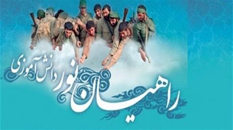 اعزام ۱۵ هزار دانش آموز همدانی به اردوی راهیان نور