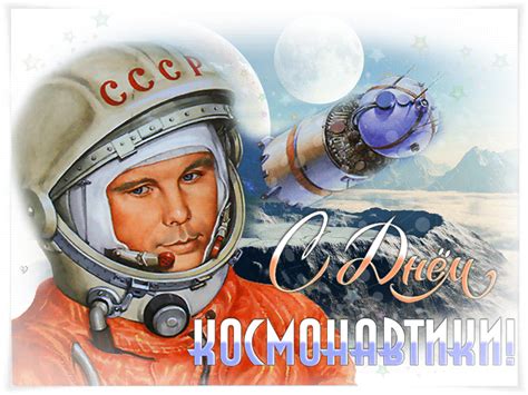 День космонавтики gif открытка - скачать бесплатно на сайте otkrytkivsem.ru