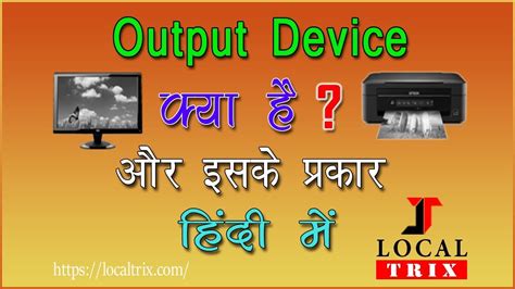 Output Devices Hindi Meaning At Shirley Pearson Blog