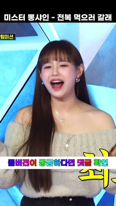 미스터 뽕샤인 전복 먹으러 갈래 미스터트롯2 본선 3차 메들리 팀미션 무대230209 방송분 Joy Shorts