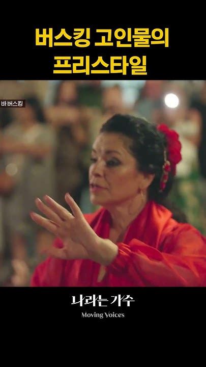 [ 나라는가수] 스페인 댄서와 헨리의 즉석 바이올린 배틀 Youtube