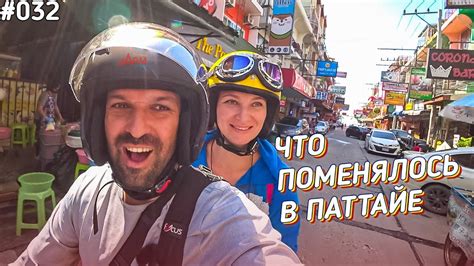 Посмотрим что изменилось в Паттайе и на городских пляжах \ Паттайя влог ...