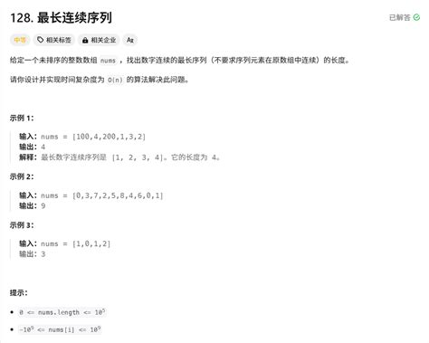 leetcode 热题100 128 最长连续序列 csdn博客