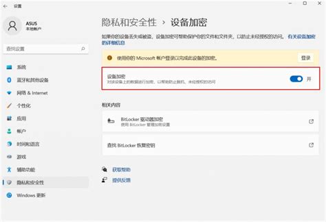 Win 11系统关闭bitlocker加密，去除盘符锁图标 运维部落