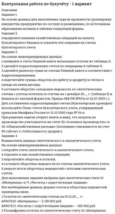 Задание 1 На основе данных для выполнения задачи произвести группировку имущества предприятия