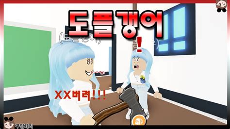 로블록스roblox입양하세요 공포상황극 11탄 어느날 내눈앞에 도플갱어가 나타난다면 누가 진짜고 누가 가짜지