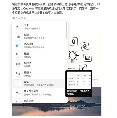 Notion 中文版 杀手级”全能型笔记软件 替代印象笔记强大灵活支持markdown 异次元软件下载