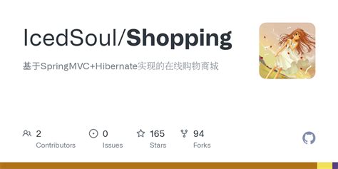 GitHub IcedSoul Shopping 基于SpringMVC Hibernate实现的在线购物商城