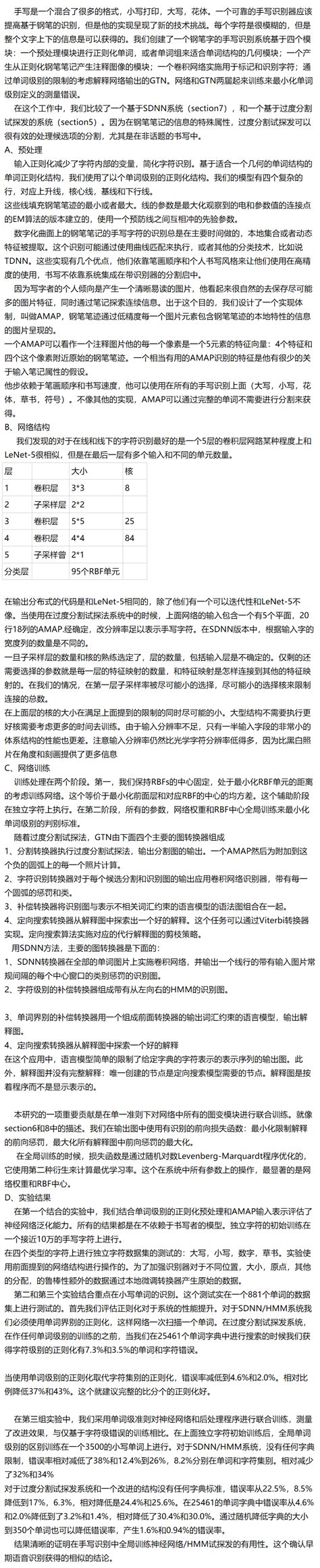 Lenet Gradient Based Learning Applied To Document Recognition 9、一个在线手写识别系统 Csdn博客