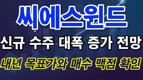 씨에스윈드 해상풍력 시장 개화하다 씨에스윈드 씨에스윈드전망 씨에스윈드분석 씨에스윈드주가전망 씨에스윈드대응 씨에스윈드호재 씨에스윈드주식 씨에스윈드주식전망