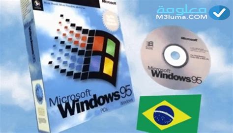 تحميل ويندوز 95 للكمبيوتر معلومة