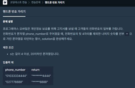 핸드폰 번호 가리기