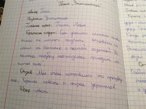 Читательский дневник: как вести, заполнять и оформлять