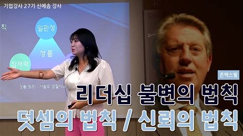 가치가 모이면 무한대의 가치가 실현된다 존맥스웰 리더십 불변의 법칙 Youtube