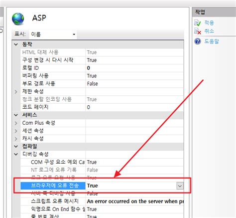 Sonmans It Bbs Asp Iis7 에서 상세 오류 메시지가 출력되지 않을 때
