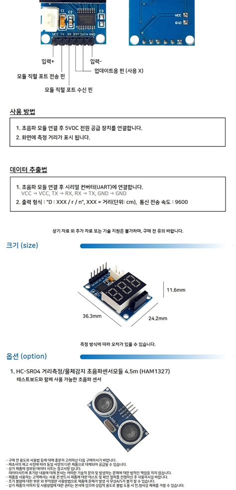 hc sr04 초음파센서모듈 거리측정 테스트모듈 ham5002